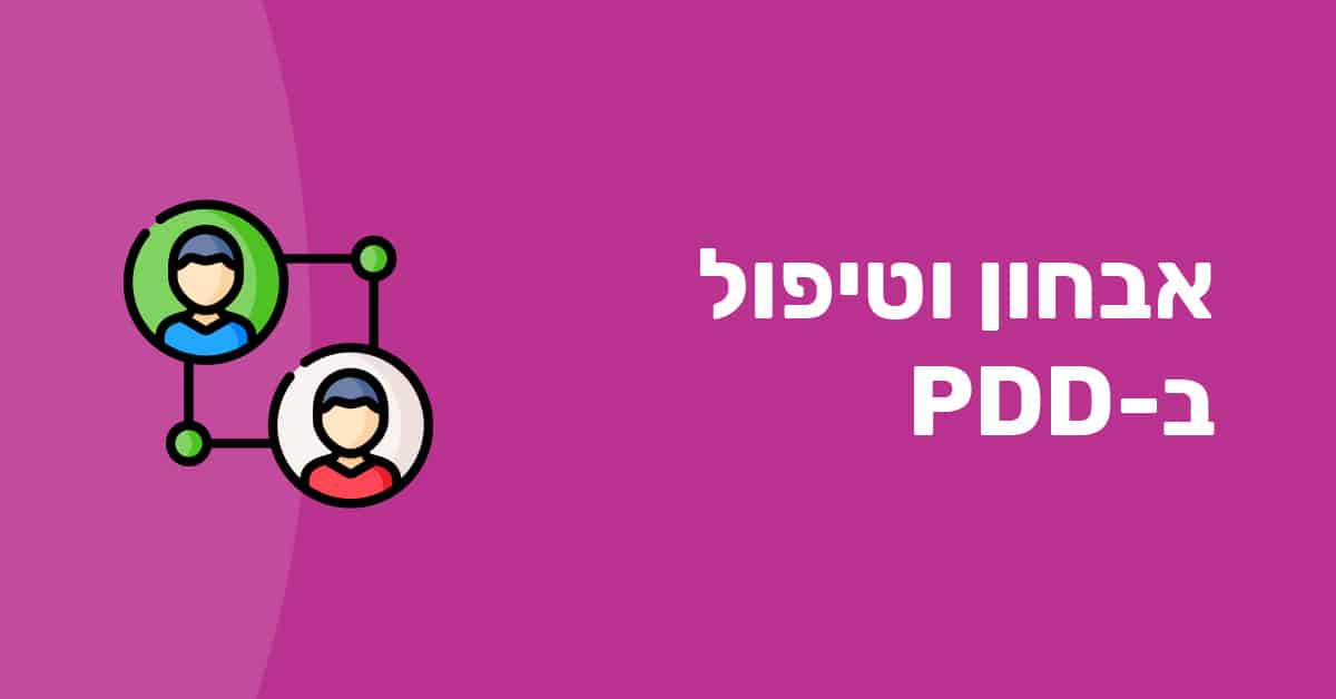 PDD-NOS: מה זה? מה ההבדל בין PDD ל-ASD? אבחון וטיפול | מכון דרור